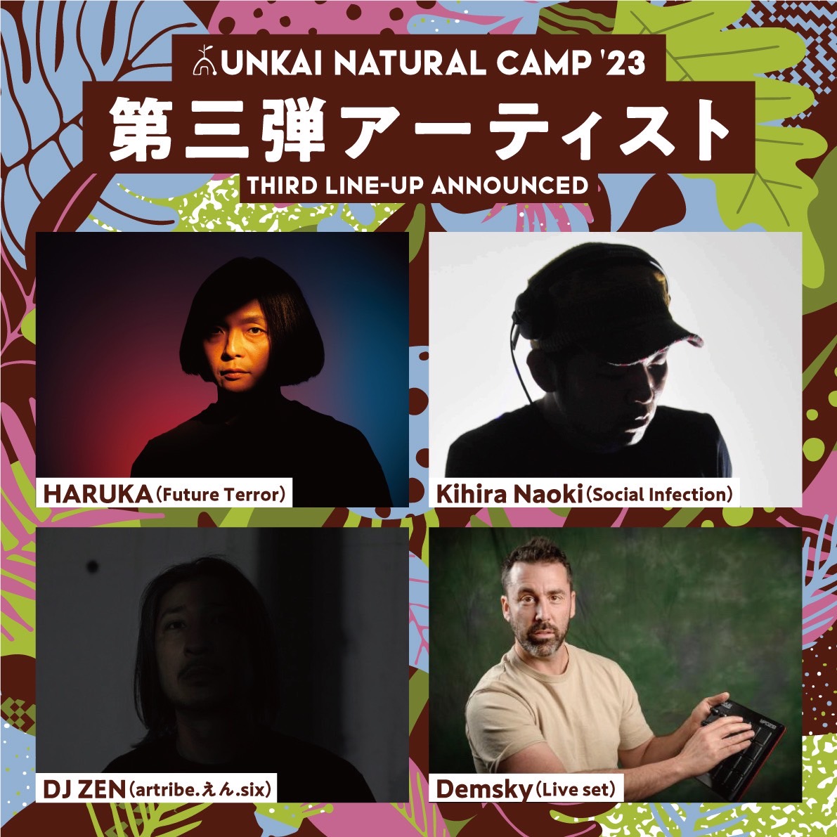 UNC2023 第三弾LIVEアーティスト発表！ - UNC2023 - ウンカイナチュラルキャンプ